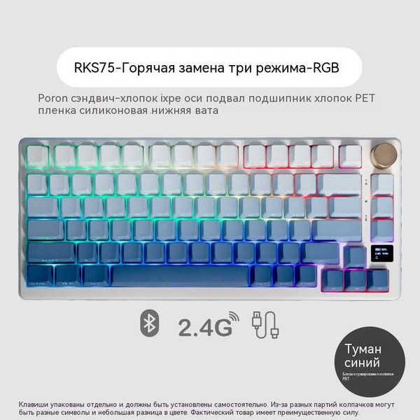 Механическая клавиатура Royal Kludge RK S75 трехрежимный с возможностью ...