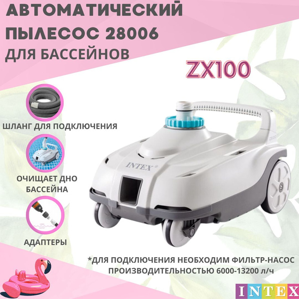 Автоматический робот-пылесос для уборки бассейна Intex 28006 ZX100 ...