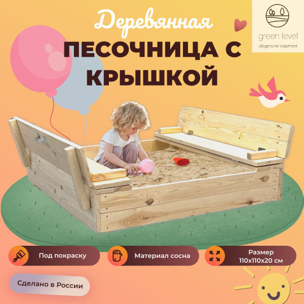 Детская песочница 110*110 см, для улицы и дачи, с крышкой-лавочкой ...