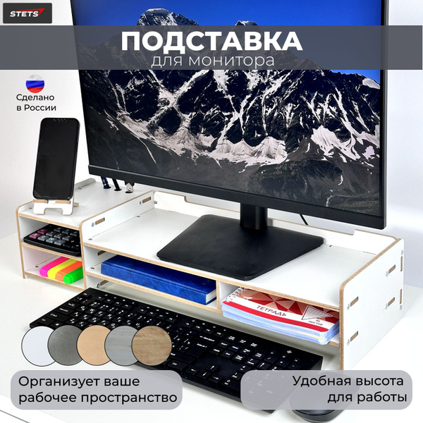 Подставка под монитор на стол - купить с доставкой по выгодным ценам в ...