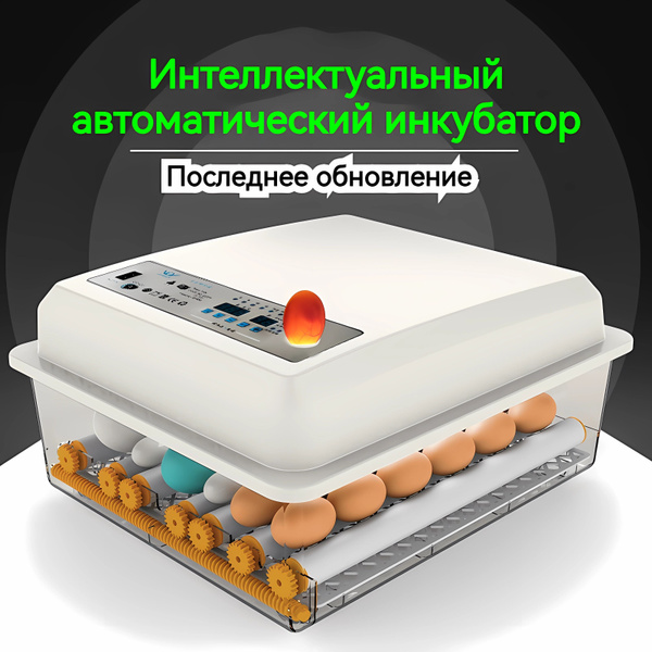 Бытовой инкубатор с автоматическим вращающимся устройством ...
