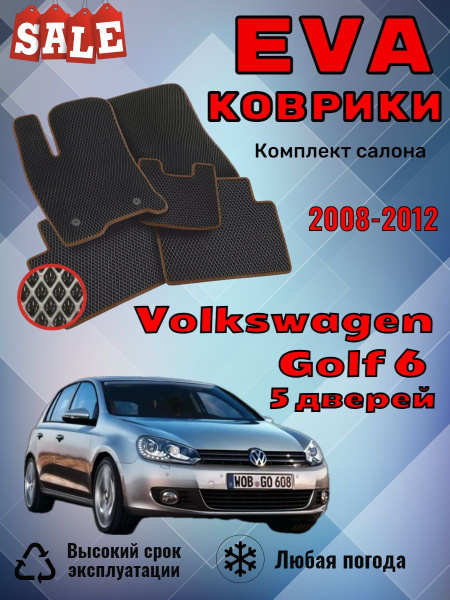 Характеристики Evo Eva Эва Эво коврики Volkswagen Golf 6 Фольксваген ...