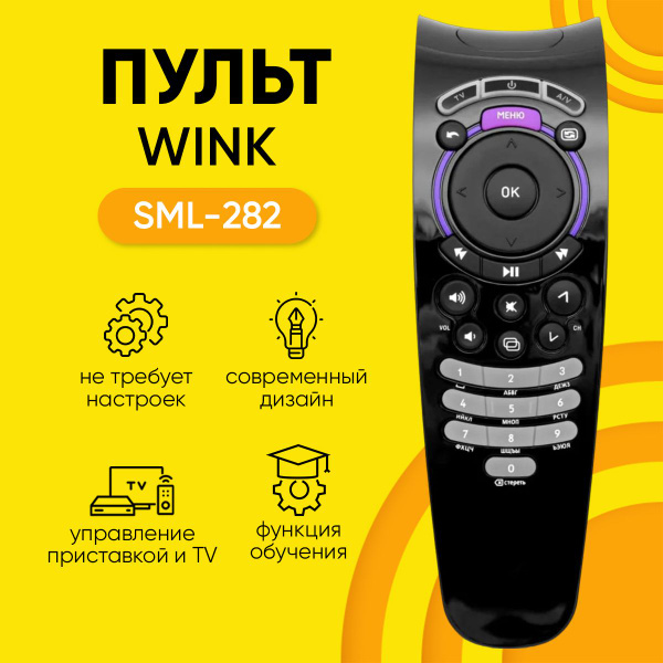 Пульт ДУ Wink Пульт для телевизионной приставки, ресивера, для ...