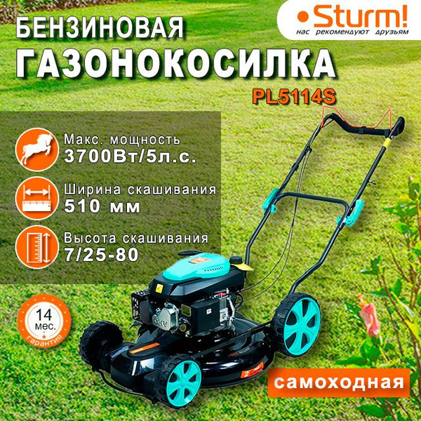 Газонокосилка бензиновая STURM PL5114S, - купить по выгодной цене в ...