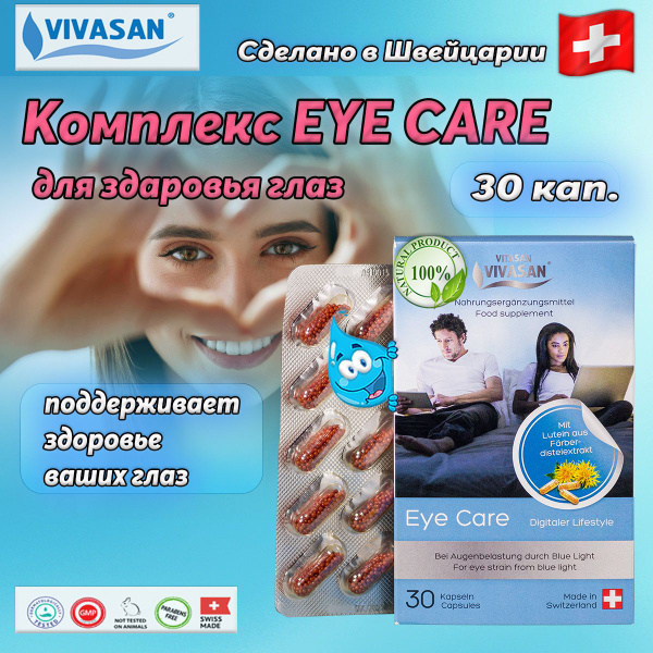 Забота о глазах Вивасан (Vivasan Eye Care), Vivasan БАД для здоровья глаз, 30 капсул купить на ...