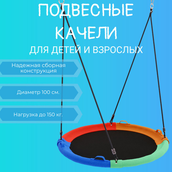 Качели-гнездох100х10 см, JUMP POWER Кресло гамак подвесное качели ...