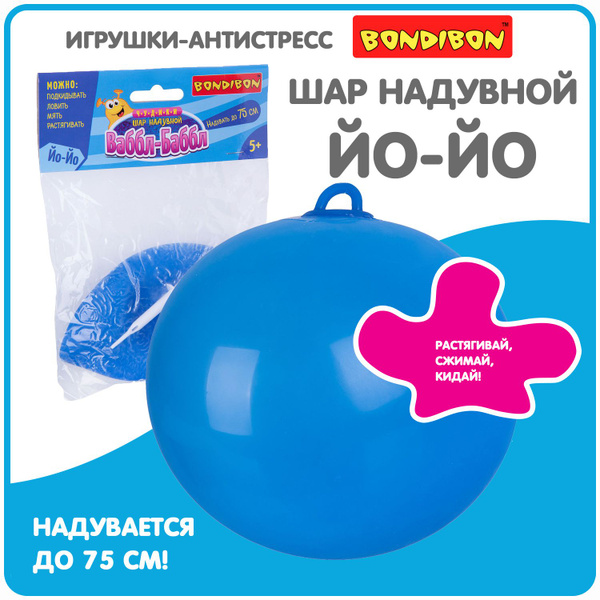 Антистресс игрушка Надувной шар "Ваббл-Баббл" Bondibon развлекательная ...