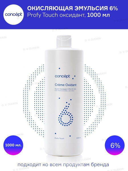 Concept Крем-оксидант 6% Profy Touch эмульсия, 1000 мл - купить с ...