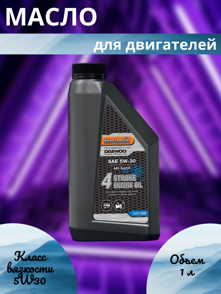 Масло моторное 5W30 для 4-тактного двигателя - купить по доступным ...