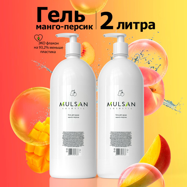 MULSAN Набор гель для душа манго-персик 2х1000 мл - купить с доставкой ...