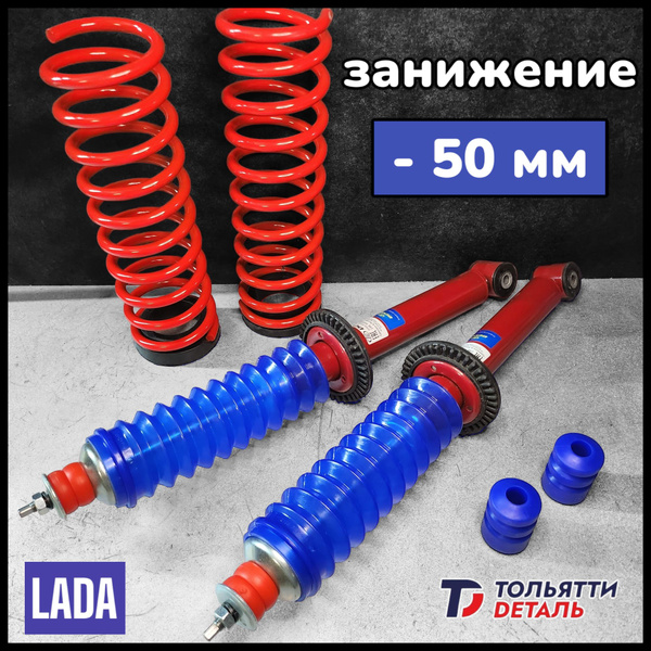 Задние амортизаторы с занижением -50мм на ВАЗ 2110 2114 Калина Приора ...
