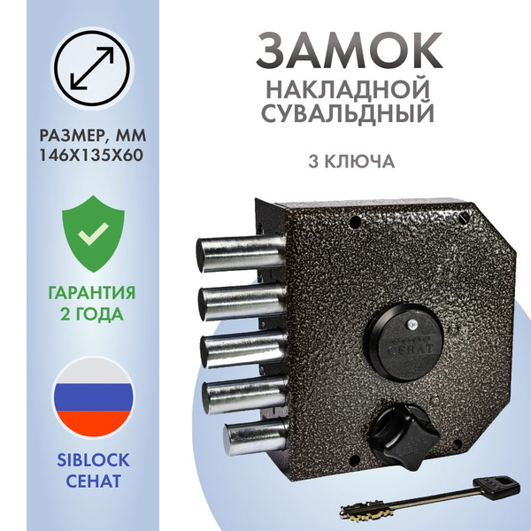 Замок Дверной Накладной Сувальдный с защелкой СЕНАТ SIBLOCK ЗНСЗ-4 ...