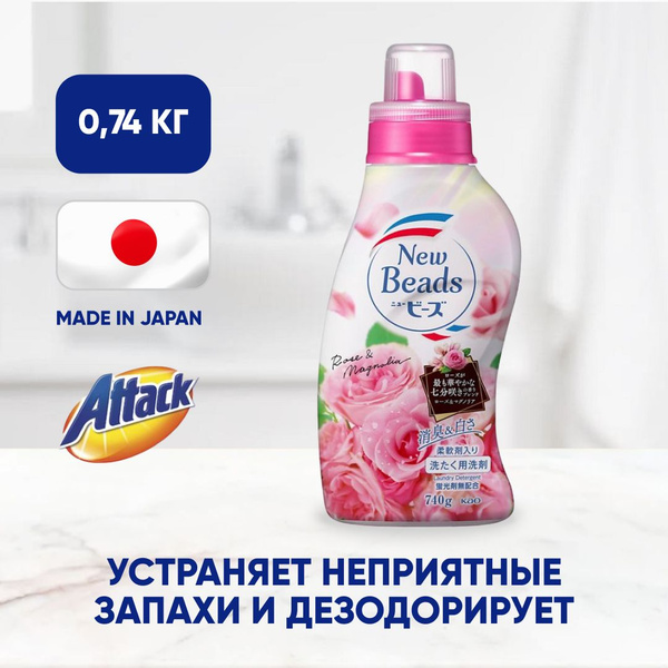 ATTACK New Beads Японский концентрированный гель для стирки детского белья с кондиционером Роза ...