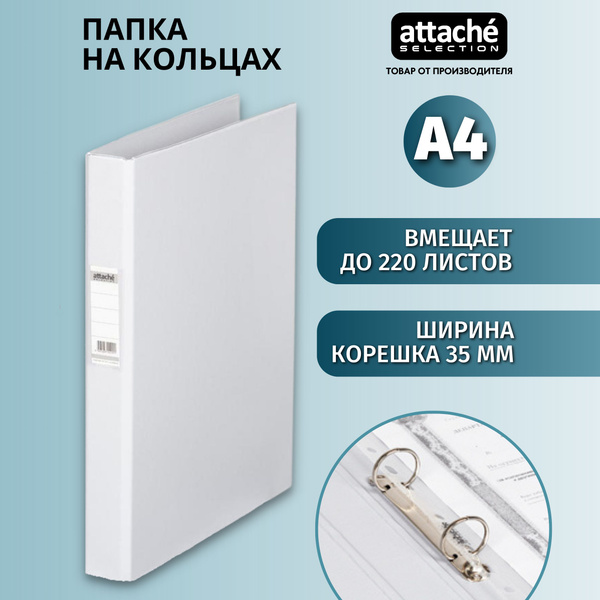 Папка на 2-х кольцах Attache Selection для документов, тетрадей, картон, A4, толщина 1.75 мм ...