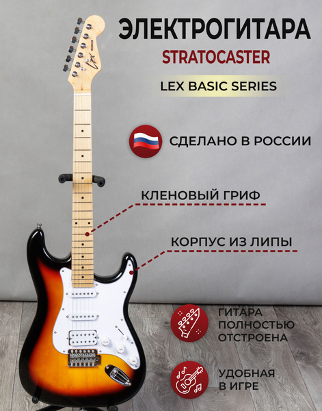 Электрогитара Stratocaster LEX, полноразмерная рок-гитара для взрослых ...