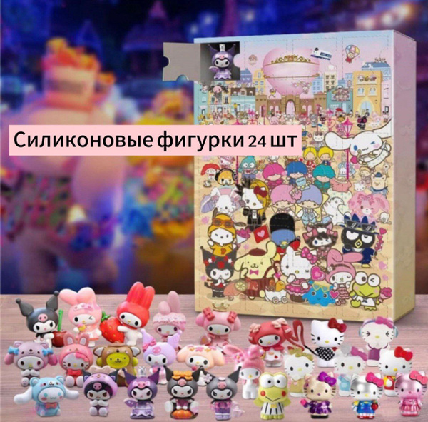 адвент календарь Hello Kitty Kuromi / Хелло Китти и Куроми - купить ...