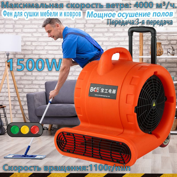 Характеристики фен для сушки ковров и мебели,1500W подробное описание ...