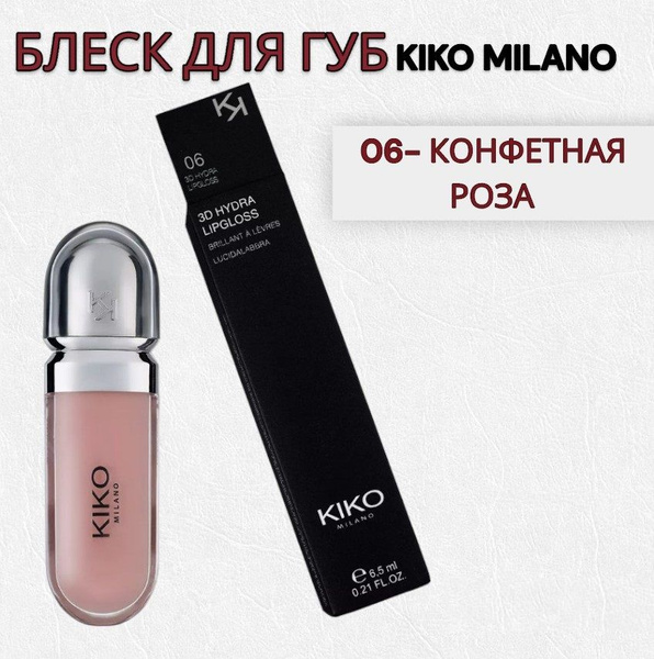 Блеск для губ KIKO MILANO 3D Hydra Lipgloss 06/ Помада Кико Милано с 3D ...