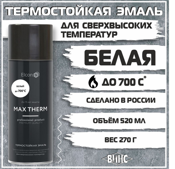 Термостойкая эмаль Elcon, 700 градусов, аэрозоль 520 мл, белая купить на OZON по низкой цене ...