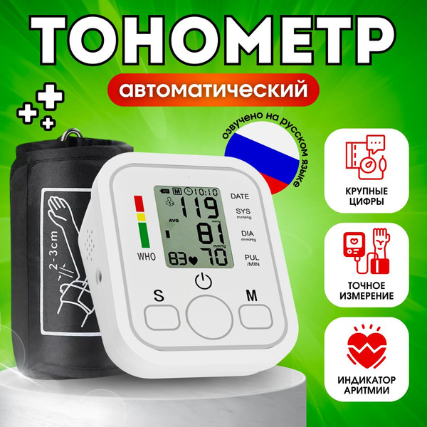 Тонометр автоматический, прибор для измерения давления, механический ...