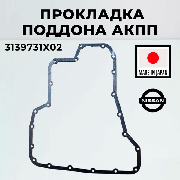 Прокладка масляного поддона АКПП для Nissan 3139731X02 Nissan Almera ...