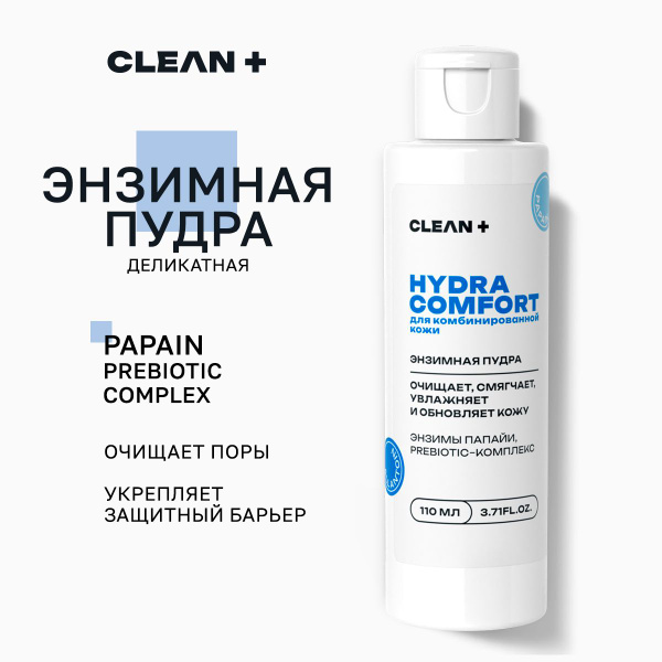 CLEANPLUS Энзимная пудра HYDRA COMFORT увлажняющая, пилинг очищающий 110 мл - купить с доставкой ...