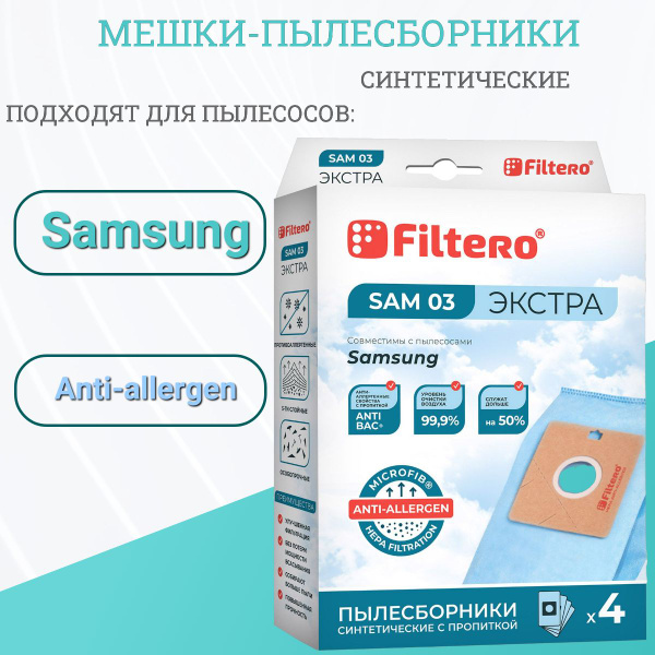 Пылесборники Filtero SAM 03 Экстра (тип VP-77), для Samsung, синтетические, 4 шт купить на OZON ...