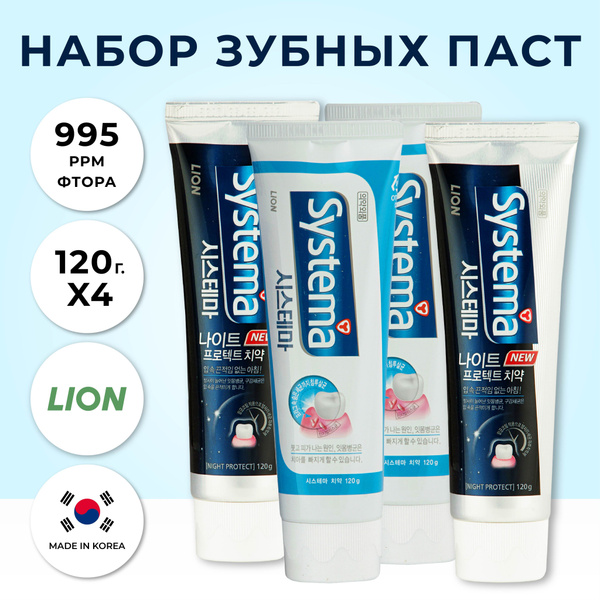LION Корейская антибактериальная зубная паста Набор SYSTEMA Ice Mint Alpha и SYSTEMA Night ...