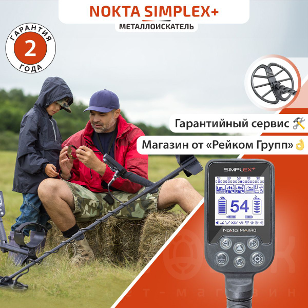 Металлоискатель Nokta|Makro Simplex11000620 - купить по выгодным ценам с доставкой в интернет ...