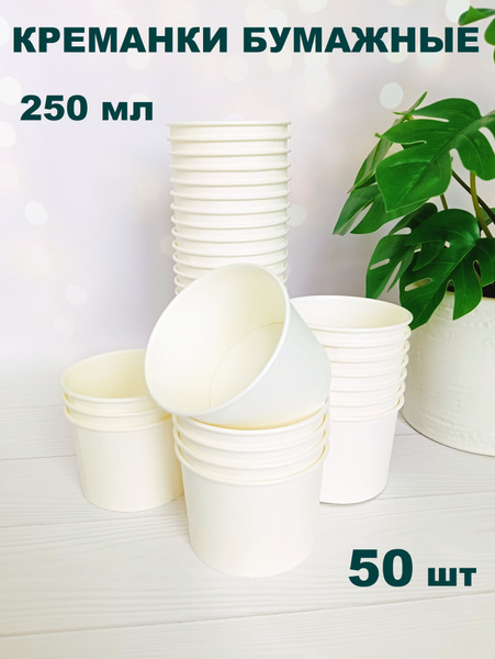 Креманка одноразовая (50 предметов) - купить по выгодной цене в ...