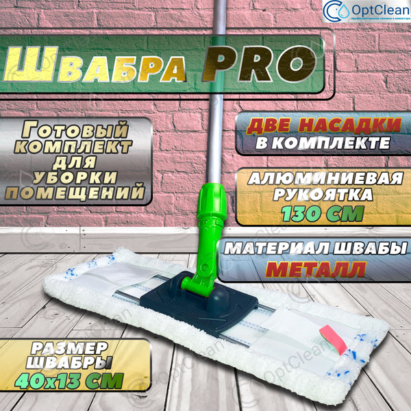 Швабра-рамка металлическая для мытья пола 40см -Профессиональная швабра ...
