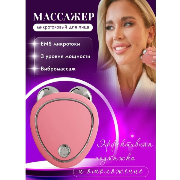 Микротоки Микротоковый массажер для лица - купить с доставкой по ...