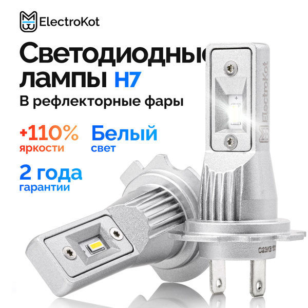 Лампа автомобильная ElectroKot 12В/24В, 2 шт. купить по низкой цене с ...