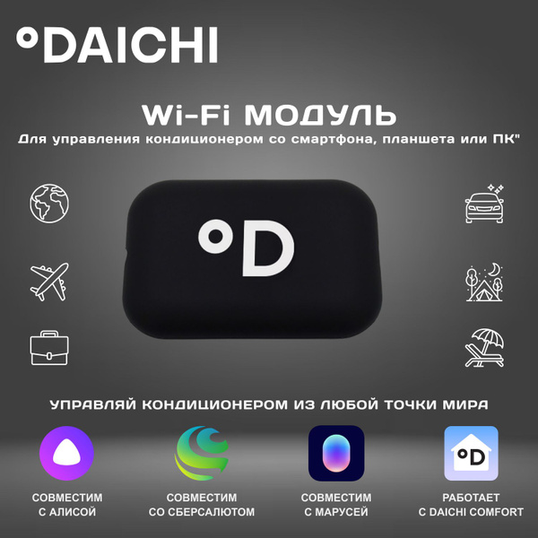 "Wi-Fi модуль для кондиционера" Daichi DW22-B для управления со смартфона, планшета и пк ...