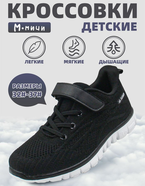 Кроссовки М.Мичи - купить с доставкой по выгодным ценам в интернет ...