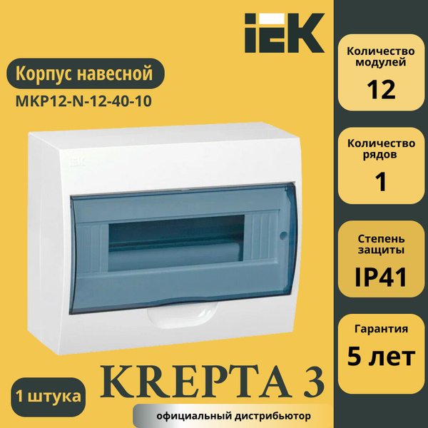 Корпус ЩРН-П-12 Krepta 3 IP41 навесной пластик. бел. IEK MKP12-N-12-40-10 - купить по выгодной ...