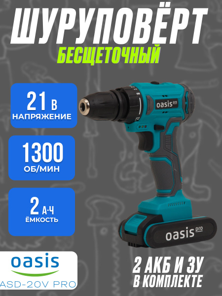 Вопросы и ответы о Шуруповерт аккумуляторный Oasis ASD-20V Pro (220 В, 0-1300 об/мин ...