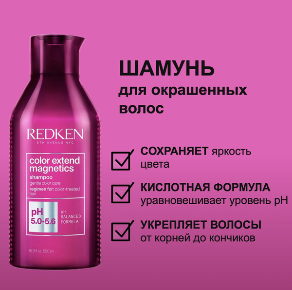 Redken Шамунь для окрашенных волос Color Extend Magnetics 300мл ...