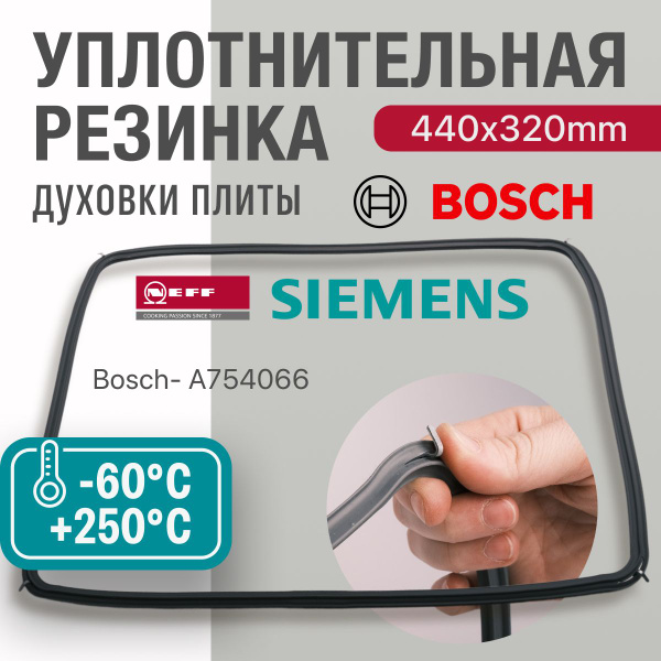 Bosch / Уплотнитель для духовки О-образный 440*320мм (резинка для ...
