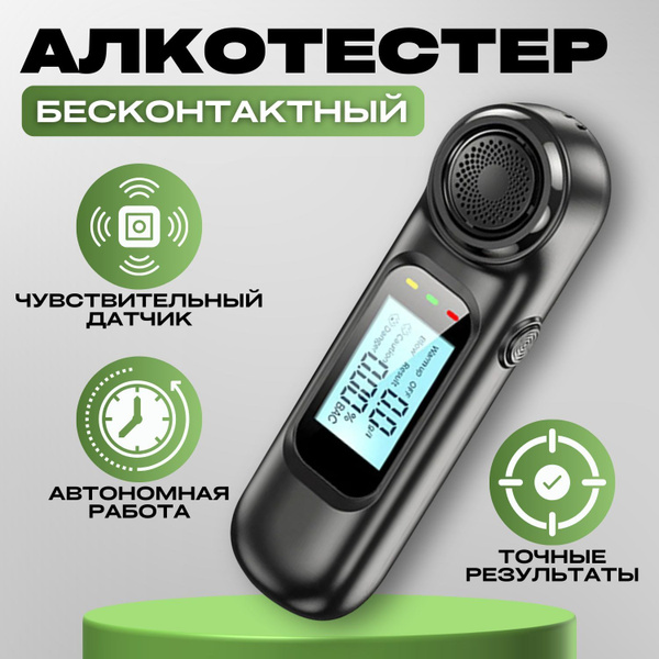 Купить Алкотестер цифровой профессиональный ГИБДД по низкой цене в ...