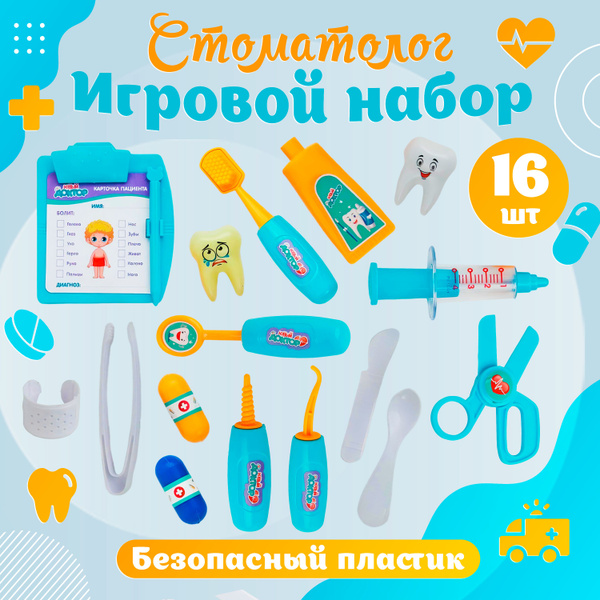 Сюжетно-ролевой набор "Стоматолог" (16 предметов) / набор доктора ...