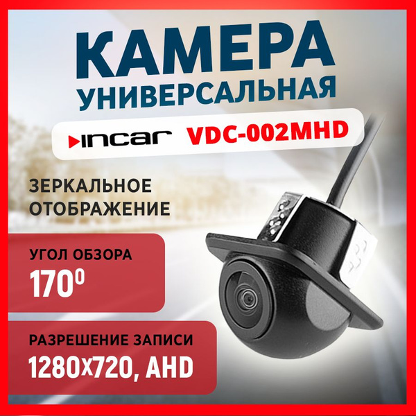 Камера заднего вида InCar VDC-002 MHD купить по выгодной цене в ...