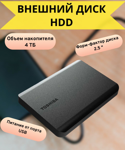Toshiba 4 ТБ Внешний жесткий диск (HDTB540EK3CA), черный - купить с ...