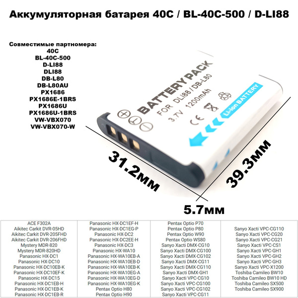 Аккумуляторная батарея D-LI88 / DB-L80 1200mAh li-ion 1200mAh ТЕРАБАЙТ ...