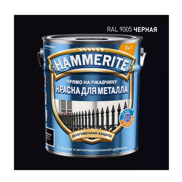 Вопросы и ответы о Краска HAMMERITE для металла гладкая прямо на ...
