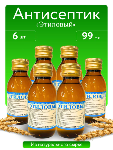 Лосьон косметический "Этиловый"99мл. Стекло. - купить с доставкой по ...
