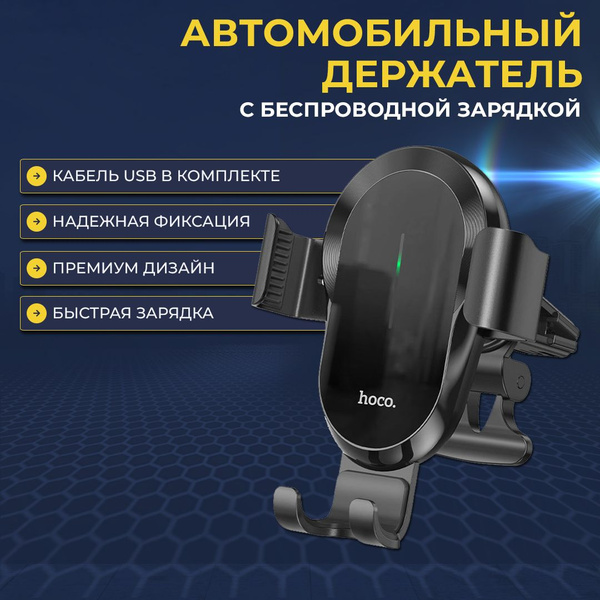 Держатель автомобильный hoco Автодержатель CA105 c беспроводной ...