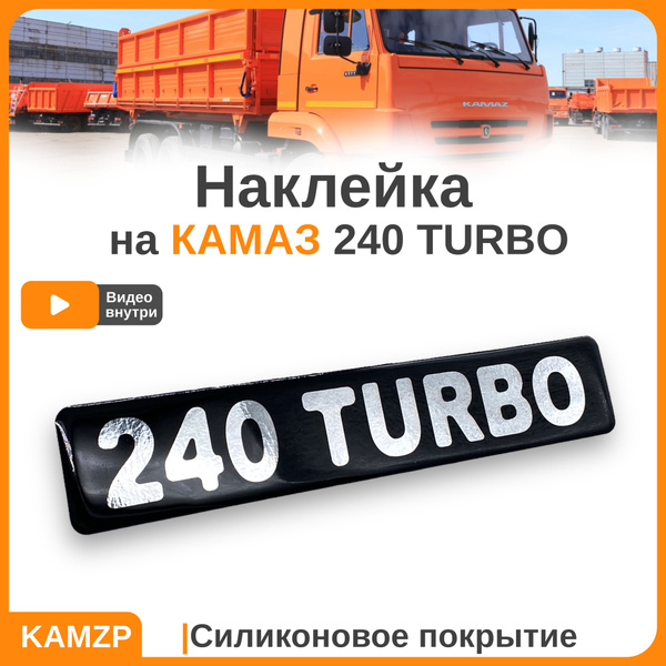 Наклейки на камаз, наклейка 240 ТУРБО объемная купить c доставкой на ...