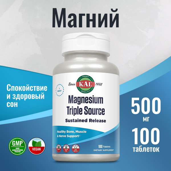 Магний, тройной источник 500 мг, 100 таблеток, Kal Magnesium Triple ...