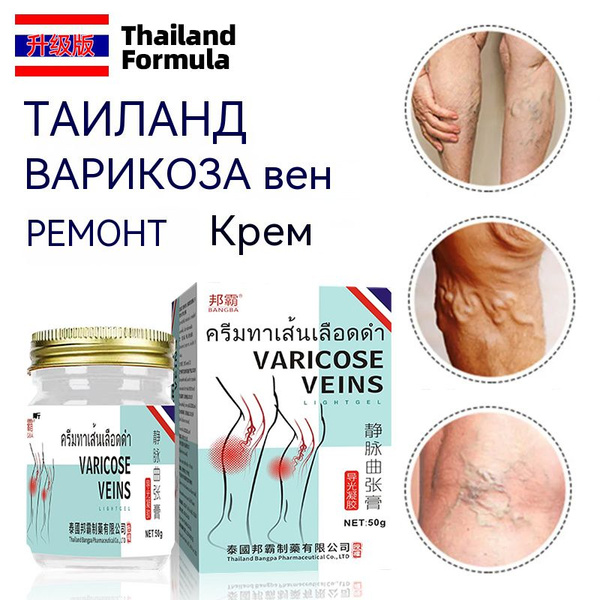 Крем от варикоза усталости и отеков ног охлаждающий, 50 г,Тайский ...